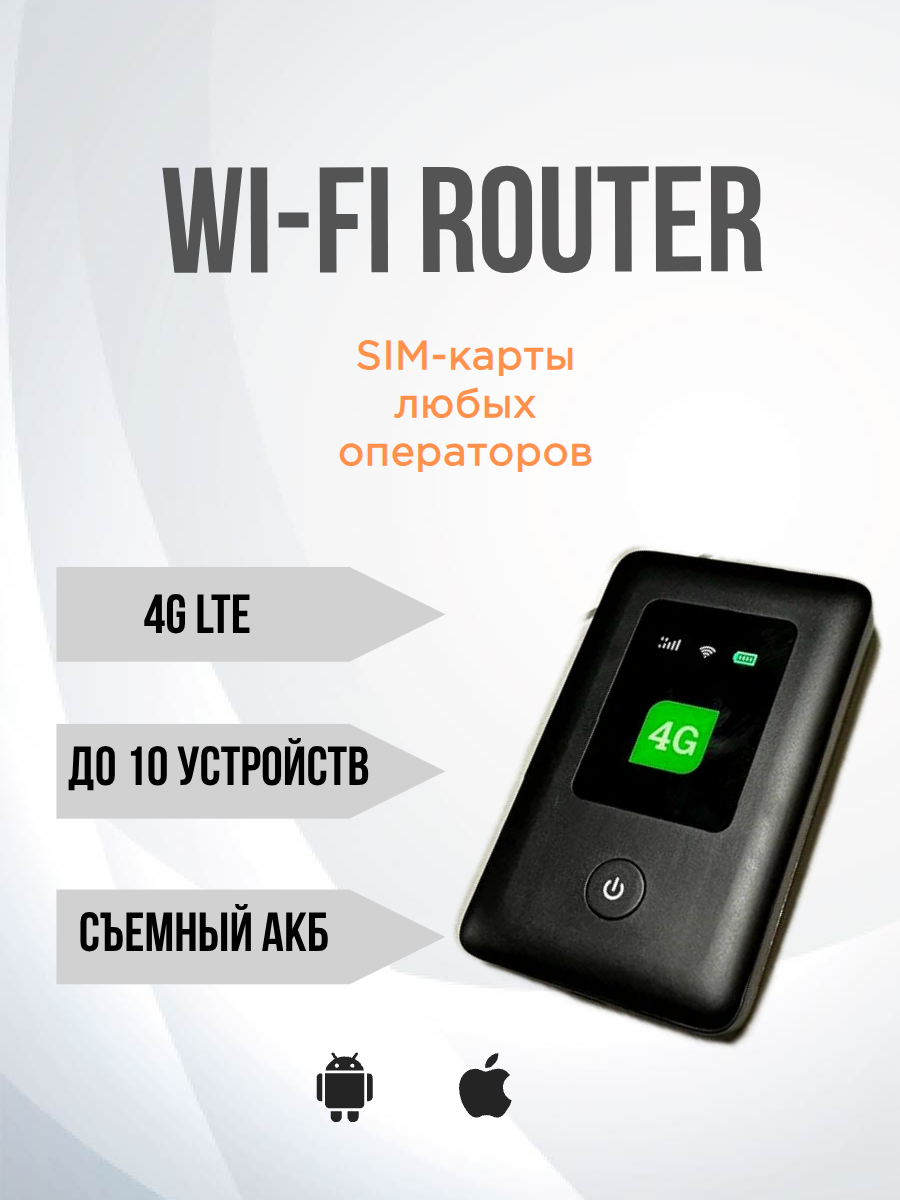 Мобильный роутер MQ531 4G Wi-Fi с аккумулятором, до 10 одновременных пользователей