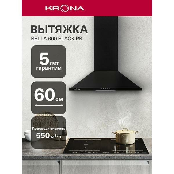 Вытяжка Krona Bella 600 Black pb