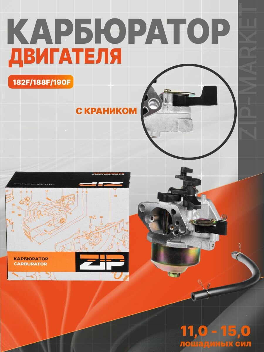 Карбюратор двигателя 182F/188F/190F (тип Honda GX-340/GX-390/GX-420) 11 Л/С-15 Л. С С Краником
