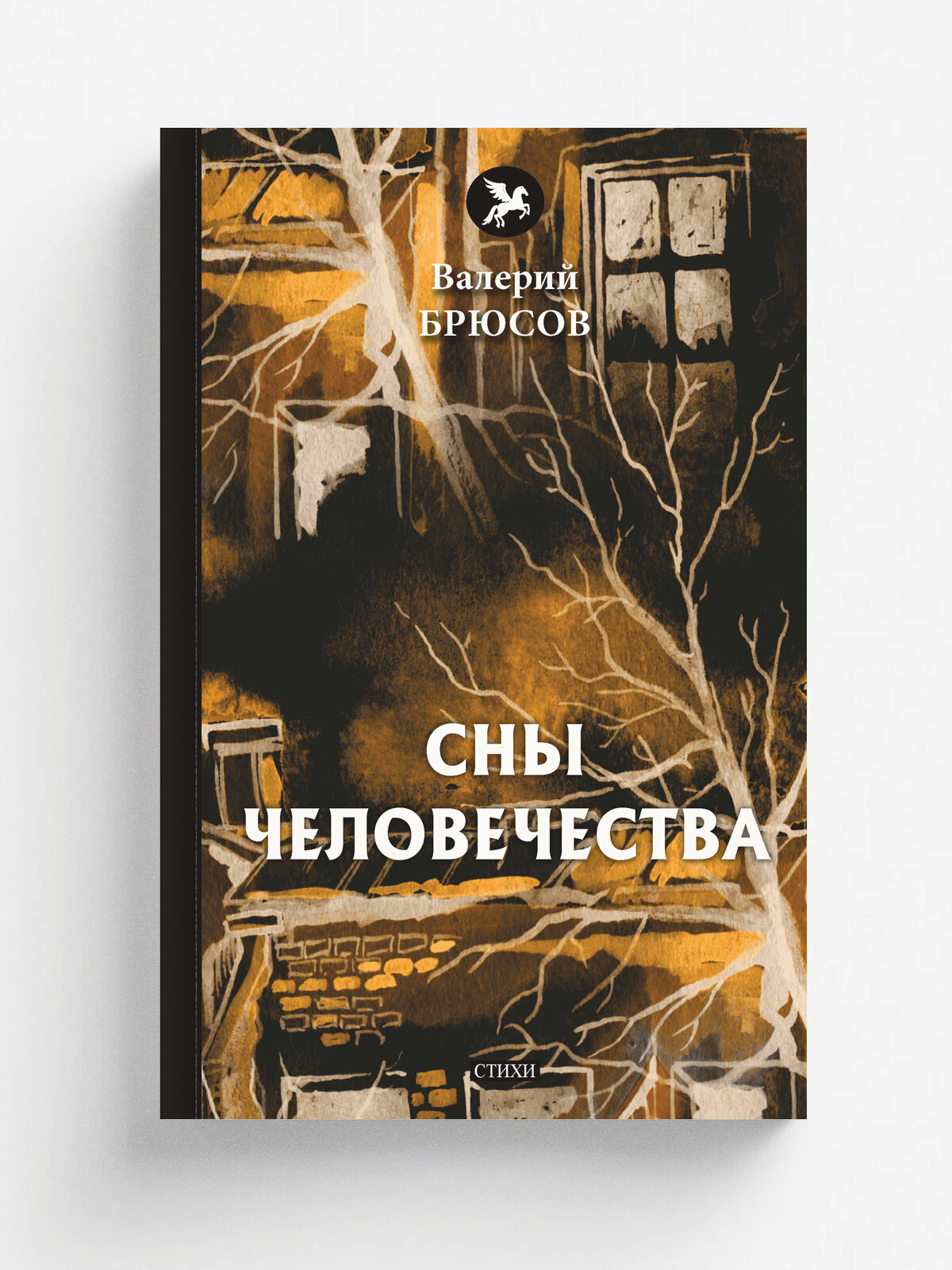 Сны человечества