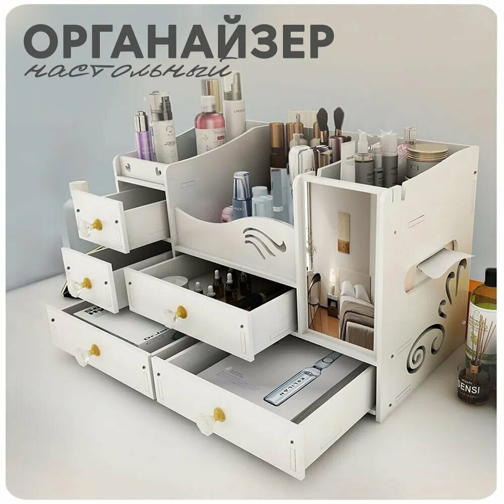 Органайзер для мелочей и косметики, пластик, комод, 40х20х25 см, Белый