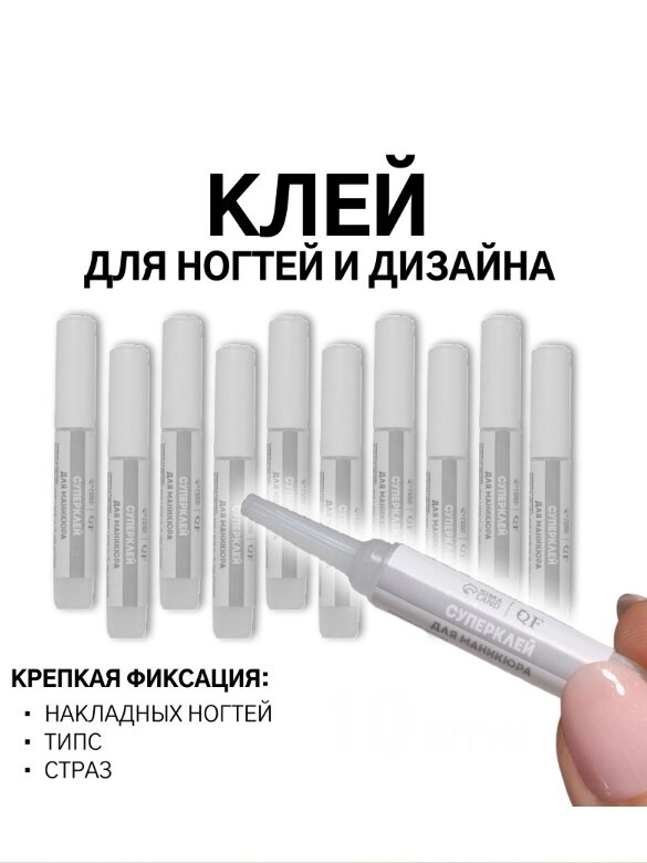 Клей для ногтей и дизайна, 2 г (10241363)