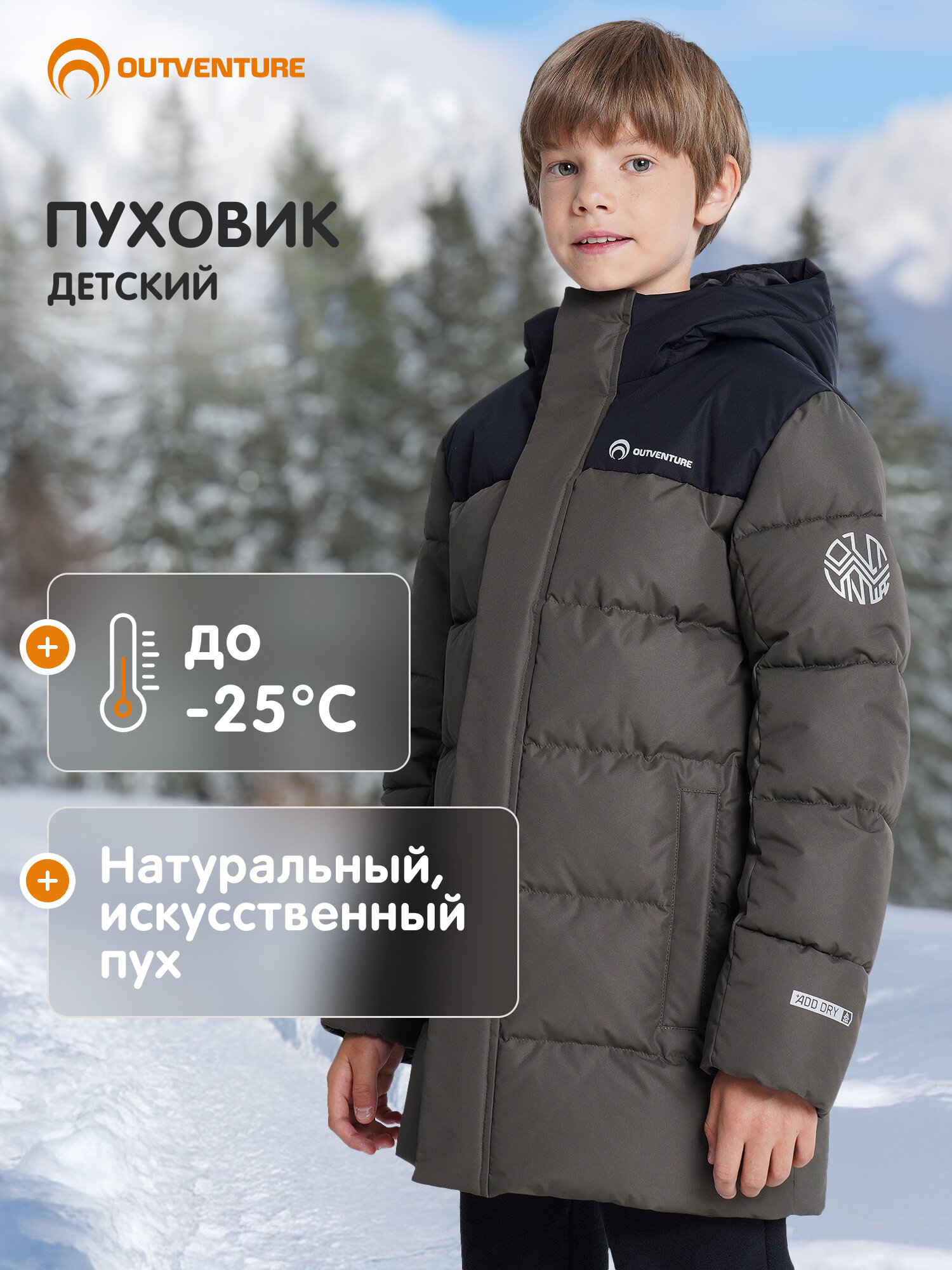 Пуховик Travel Boys' Down Jacket