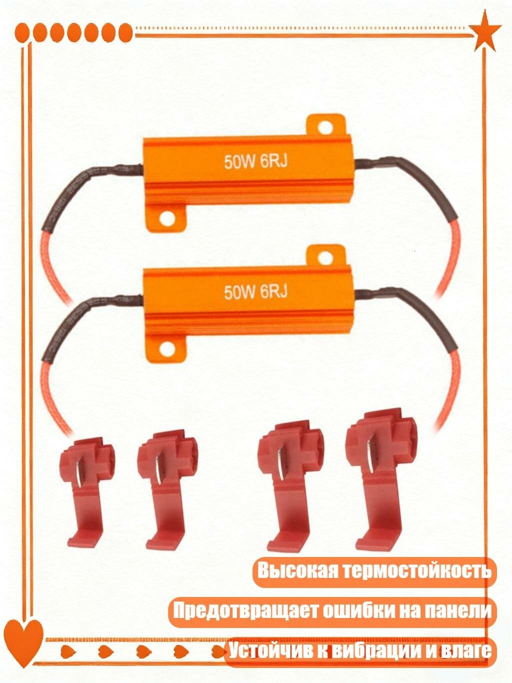 Резистор проволочный 50 Вт 6 Ом для автомобильных поворотников, Y