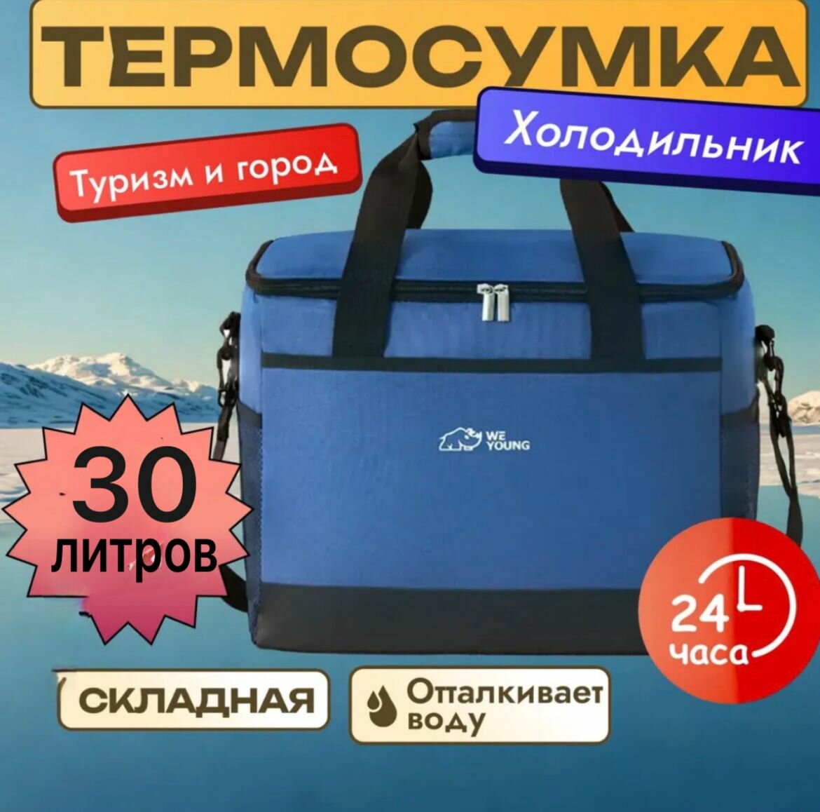 Термосумка - сумка-холодильник синяя 30 литров