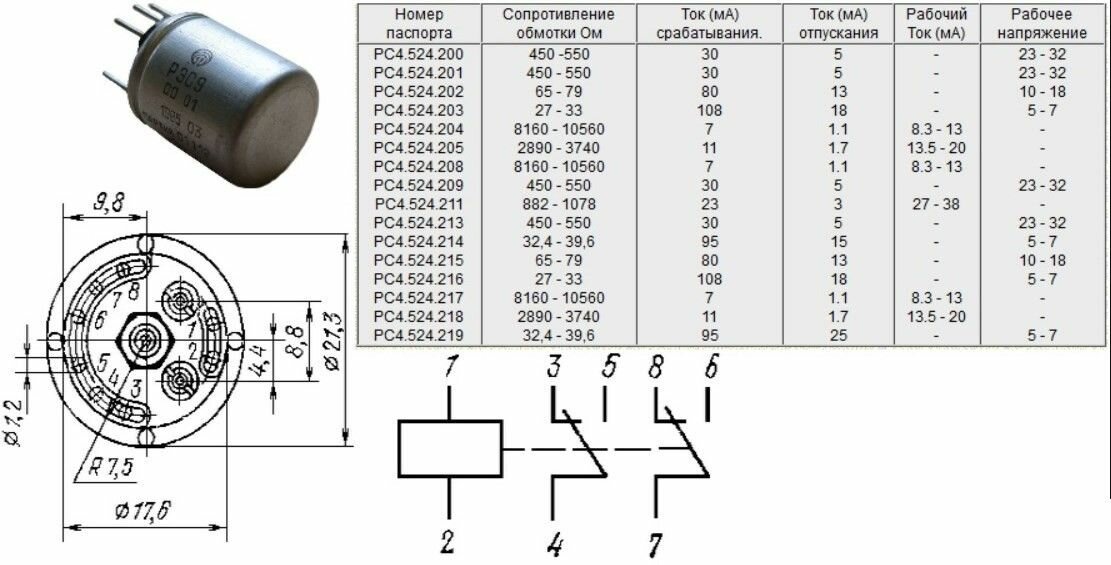 Реле на 27В, РЭС-9 РС4.524.200, 1шт
