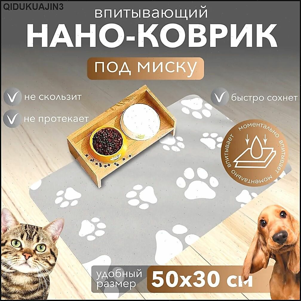 Коврик под миску