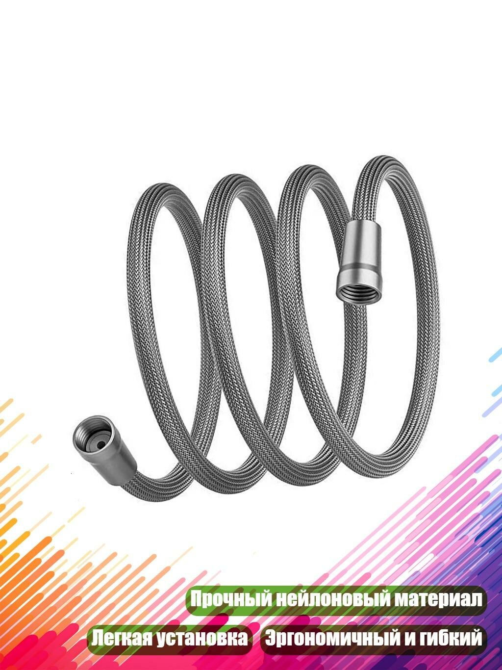Универсальный душевой шланг из нейлона 1,5 м, Серый