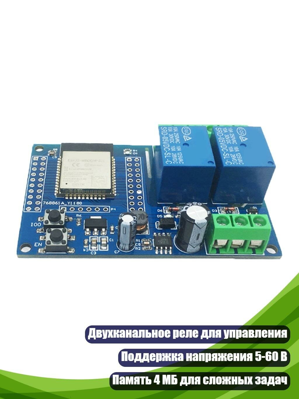Двухканальный Wi-Fi реле модуль