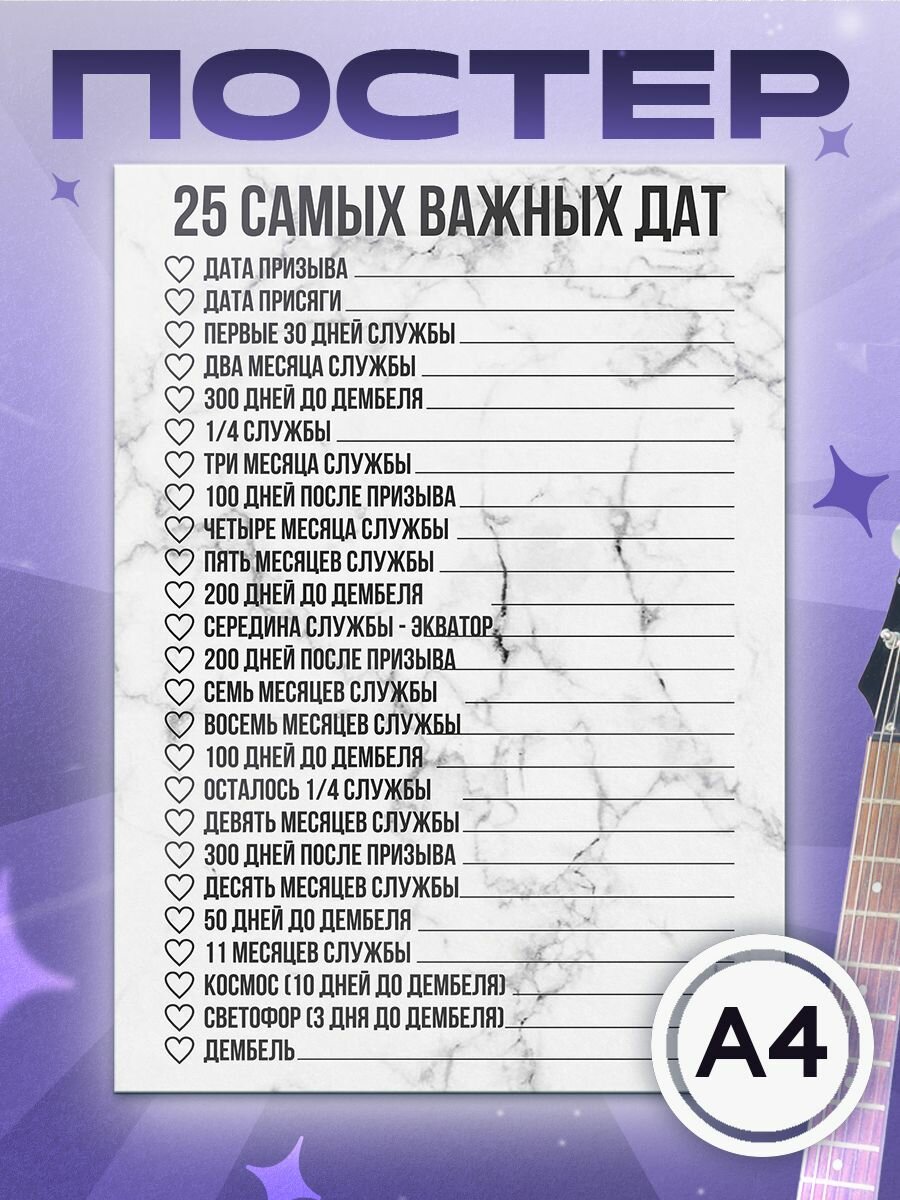 Постеры на стену 25 важных дат ДМБ Жду солдатаметаллический, оригинальный, на стену