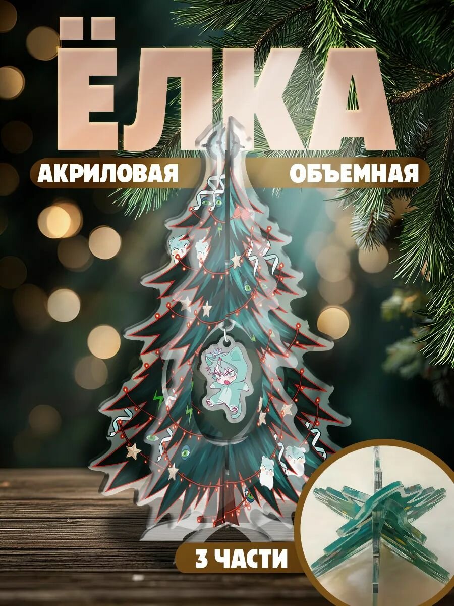 Новогодняя акриловая фигурка елка Alien stage Тилл