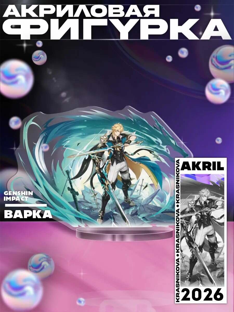 Акриловая фигурка геншин импакт Варка
