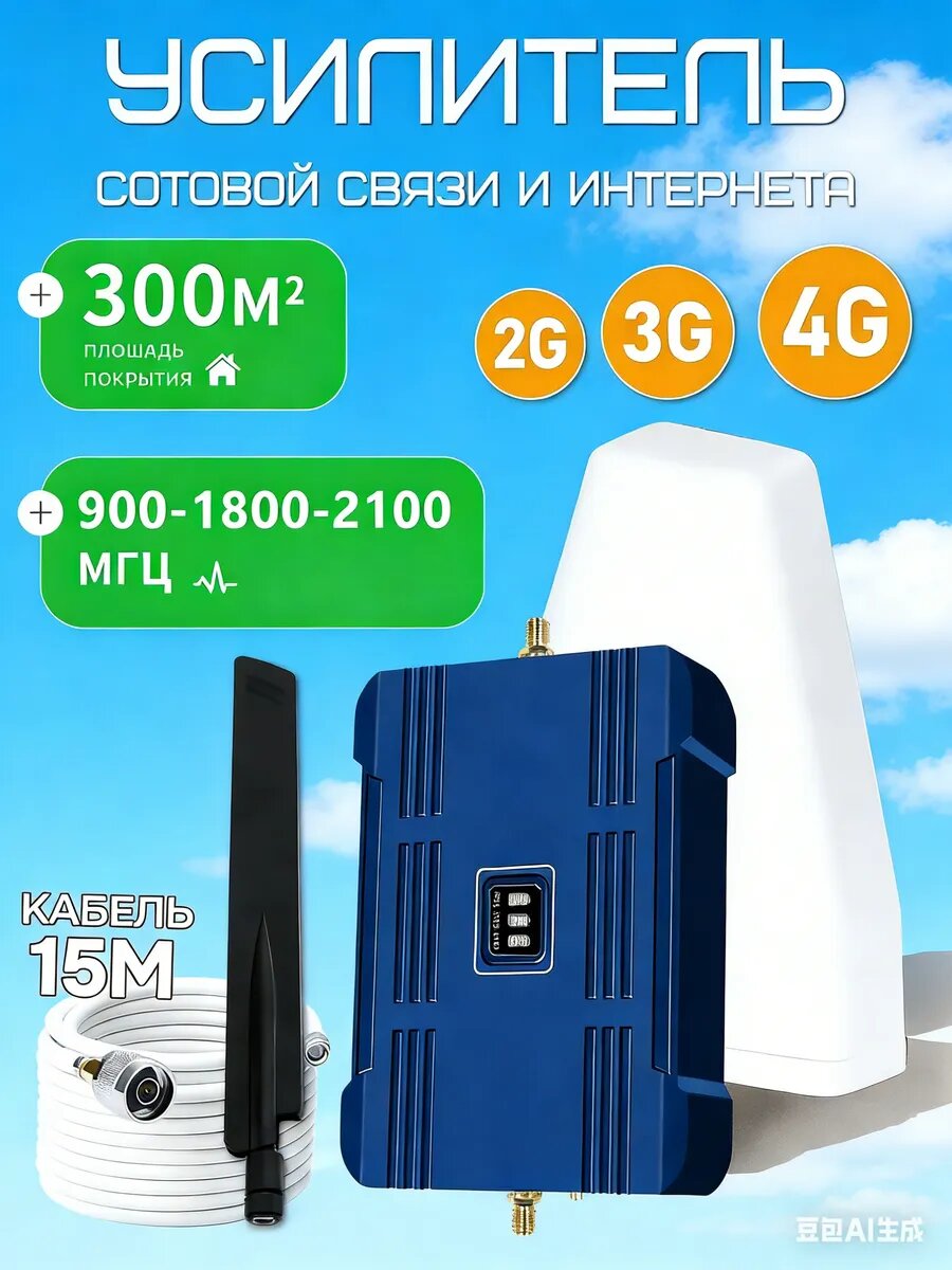 Усилитель сотовой связи 900/1800/2100 МГц (2G/3G/4G): до 70 км, направленный, синий, 1.3 кг