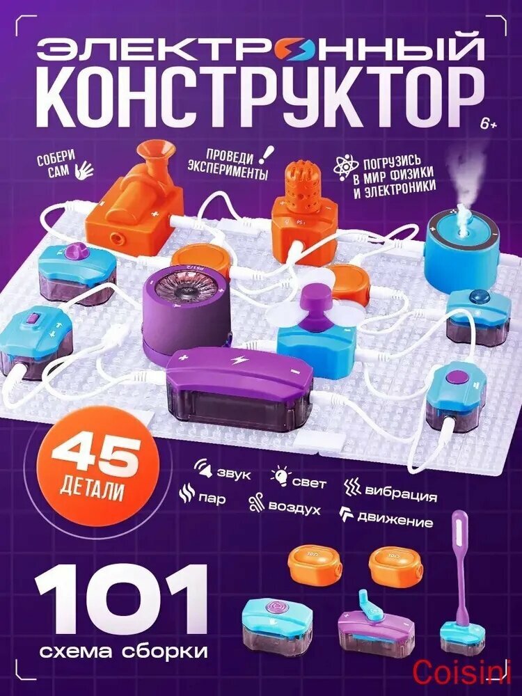Электронный конструктор, эврики 45 деталей / 101 схема, электроконструктор для мальчика, подарок на новый год 2026 ребенку