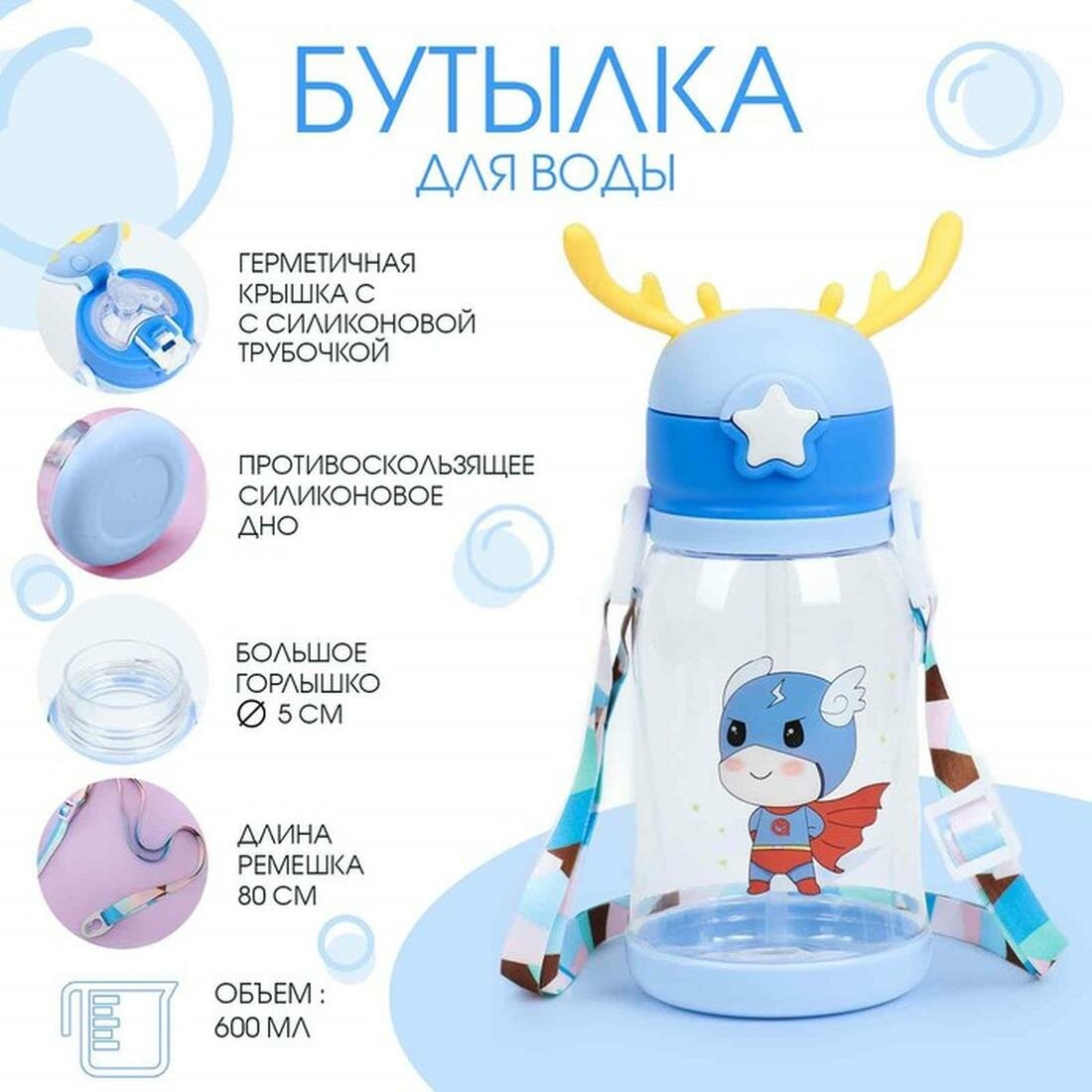 Бутылка для воды, 600 мл, "Супергерой", пластик, на кнопке, цвет синий