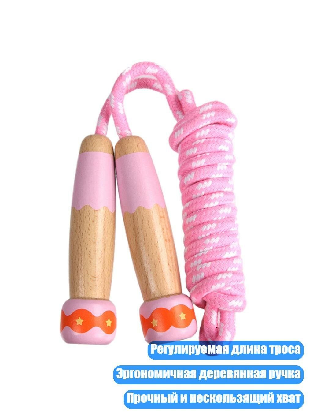 Скакалка с деревянной ручкой, регулируемая, розовая веревка