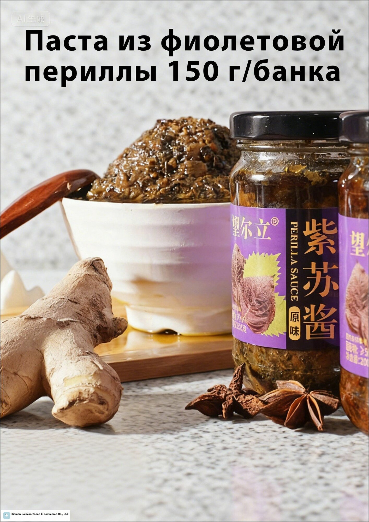 Эксклюзивная паста из периллы, 200 г