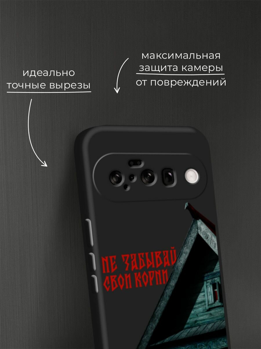 Черный матовый чехол на Google Pixel 10 / Гугл Пиксель 10 с принтом Не забывай свои корни 3 — фото 1