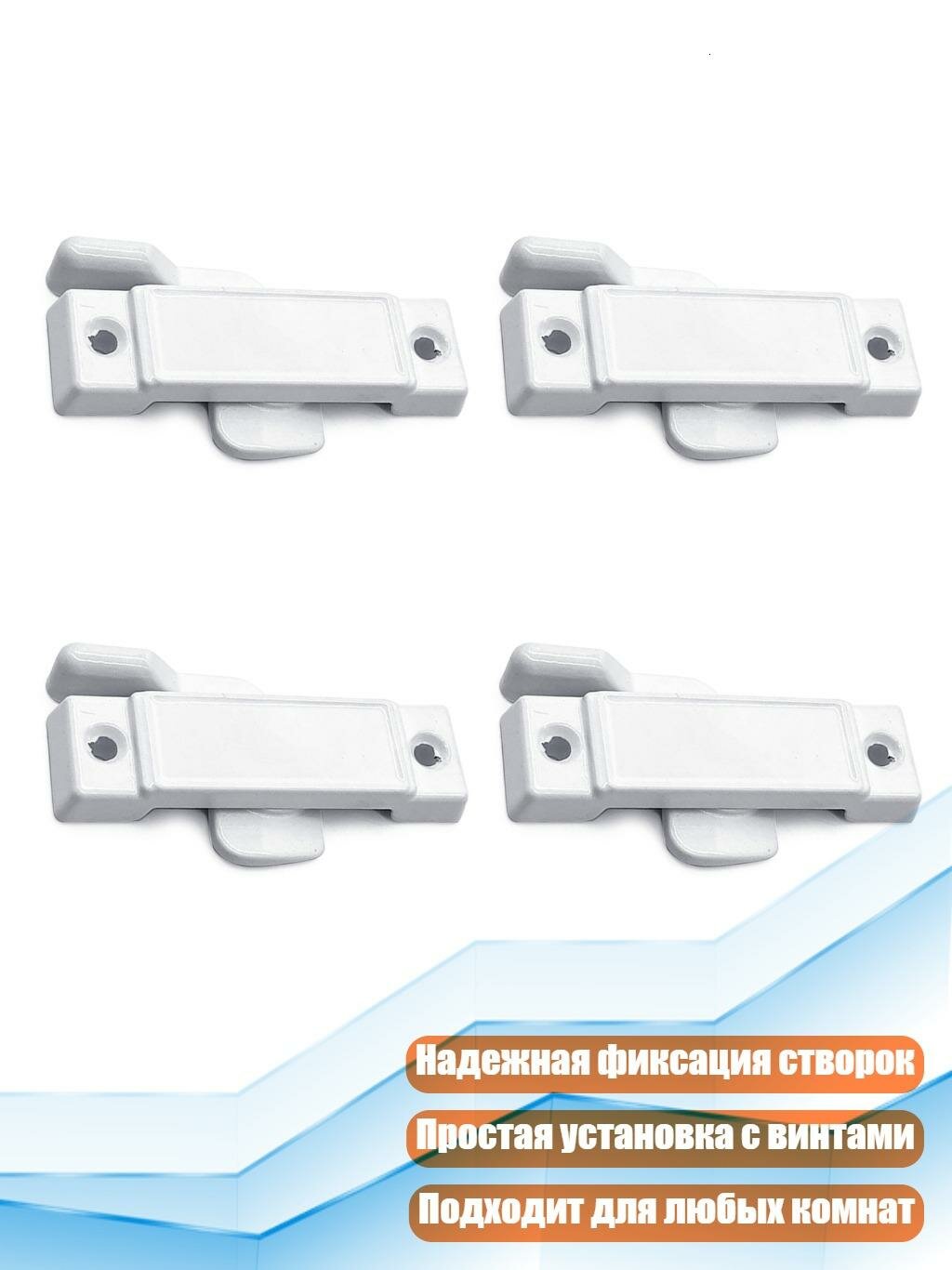 Замок-защелка для окна, 4 шт, Белый