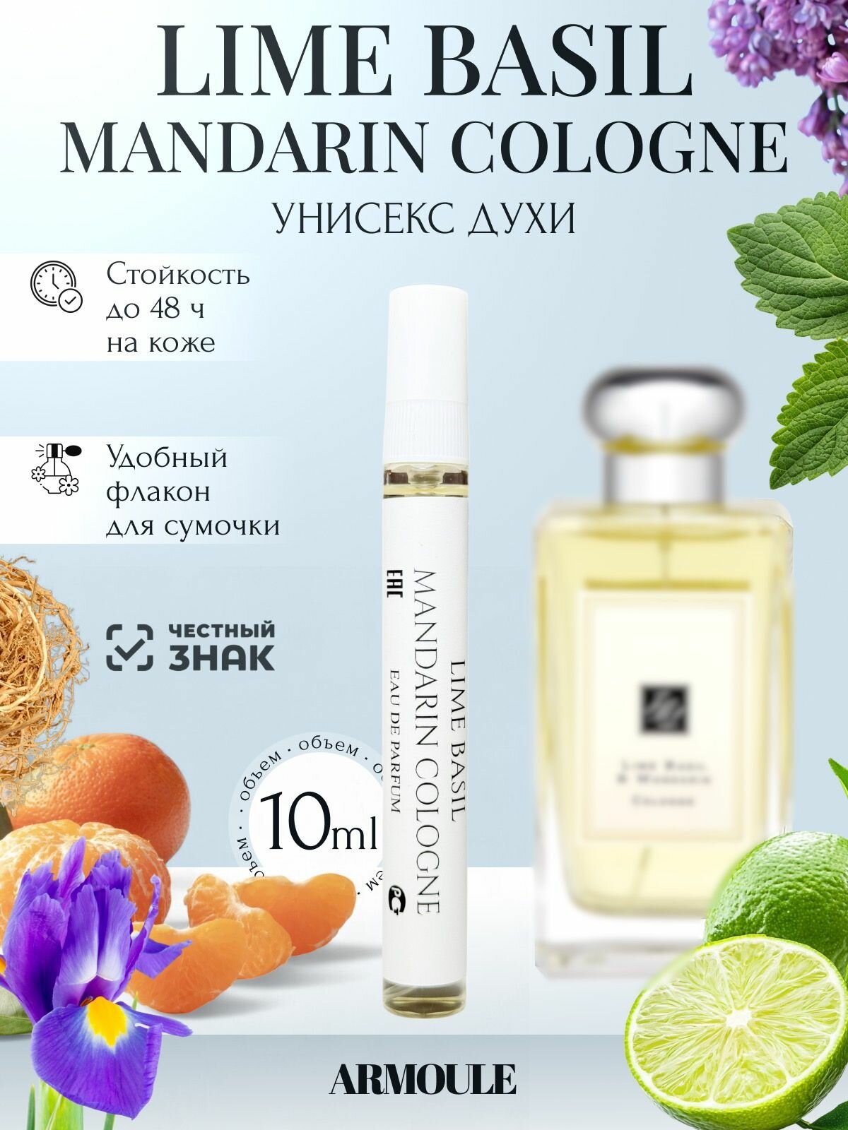Стойкие Масляные Духи Armoule Lime Basil Mandarin Cologne 10 мл