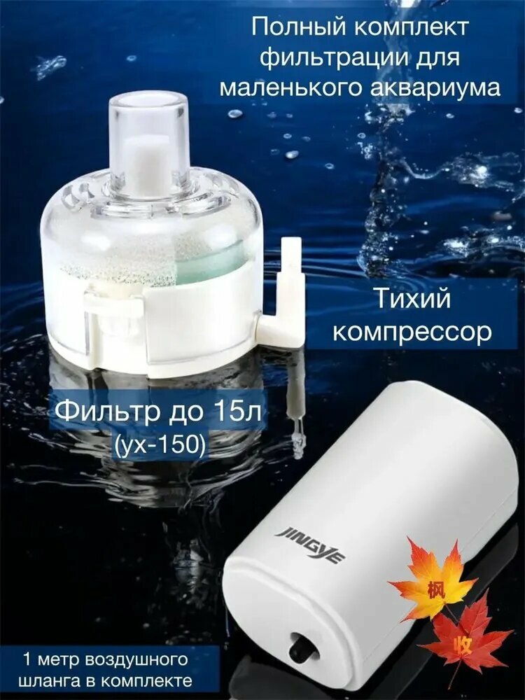 Фильтр для аквариума Yx-150 с компрессором
