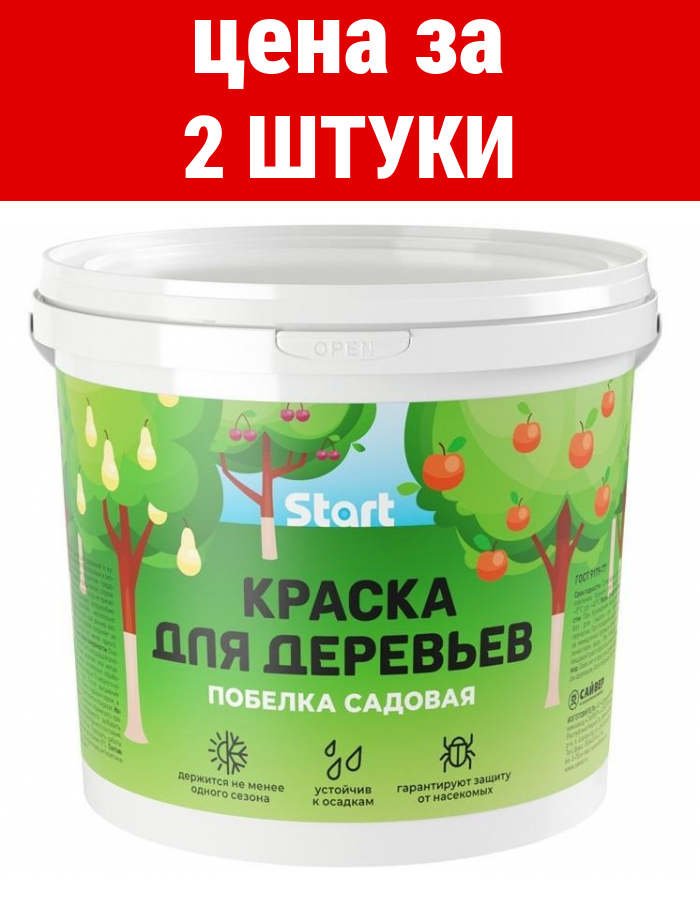 Комплект 2 шт, краска для деревьев START 1.3КГ сайвер