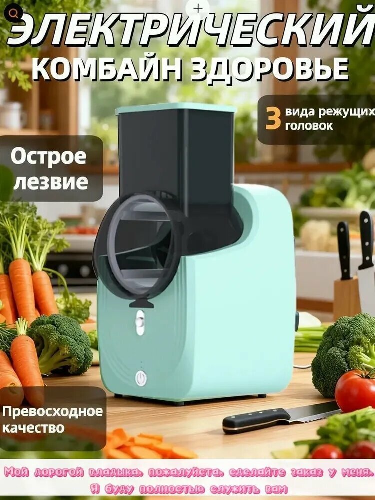 Электрический комбайн здоровье для овощей, электрический измельчитель для овощей, сыра и льда с насадками