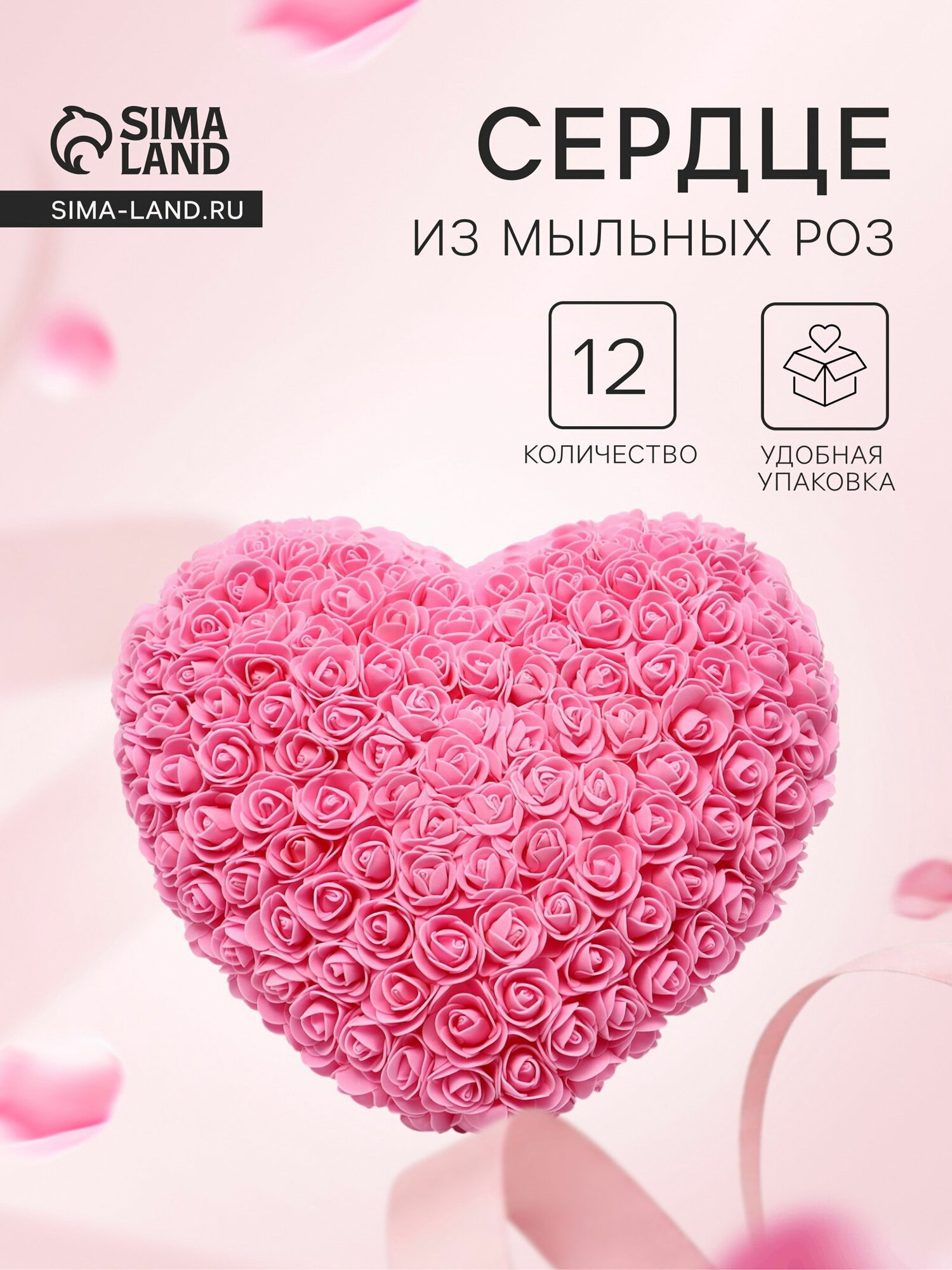 Сердце из розовых роз, вид упаковки: пакет, форма фигуры: сердце