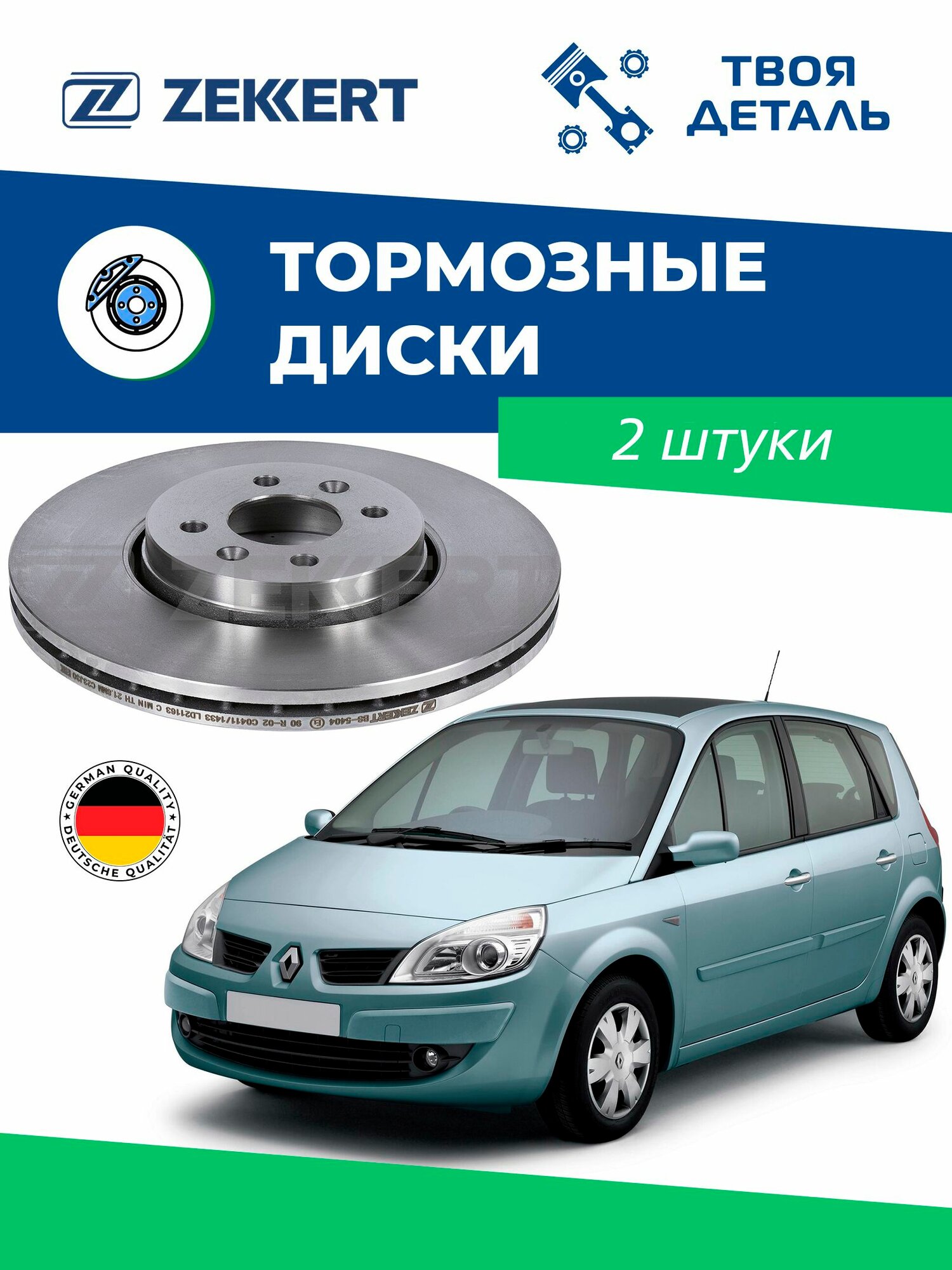 Диски передние на Renault Scenic II см по VIN дизель