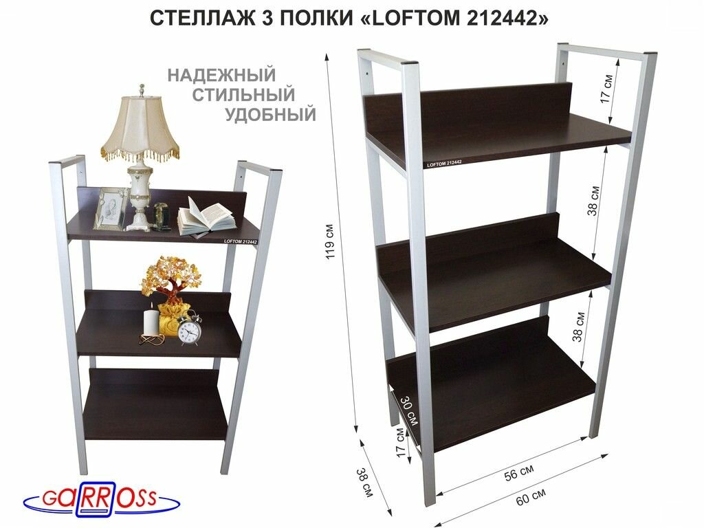 Стеллаж 3 полки, серый "LOFTOM-212442" венге, высота 120, ширина 35, длина 60см, полка 60х30см