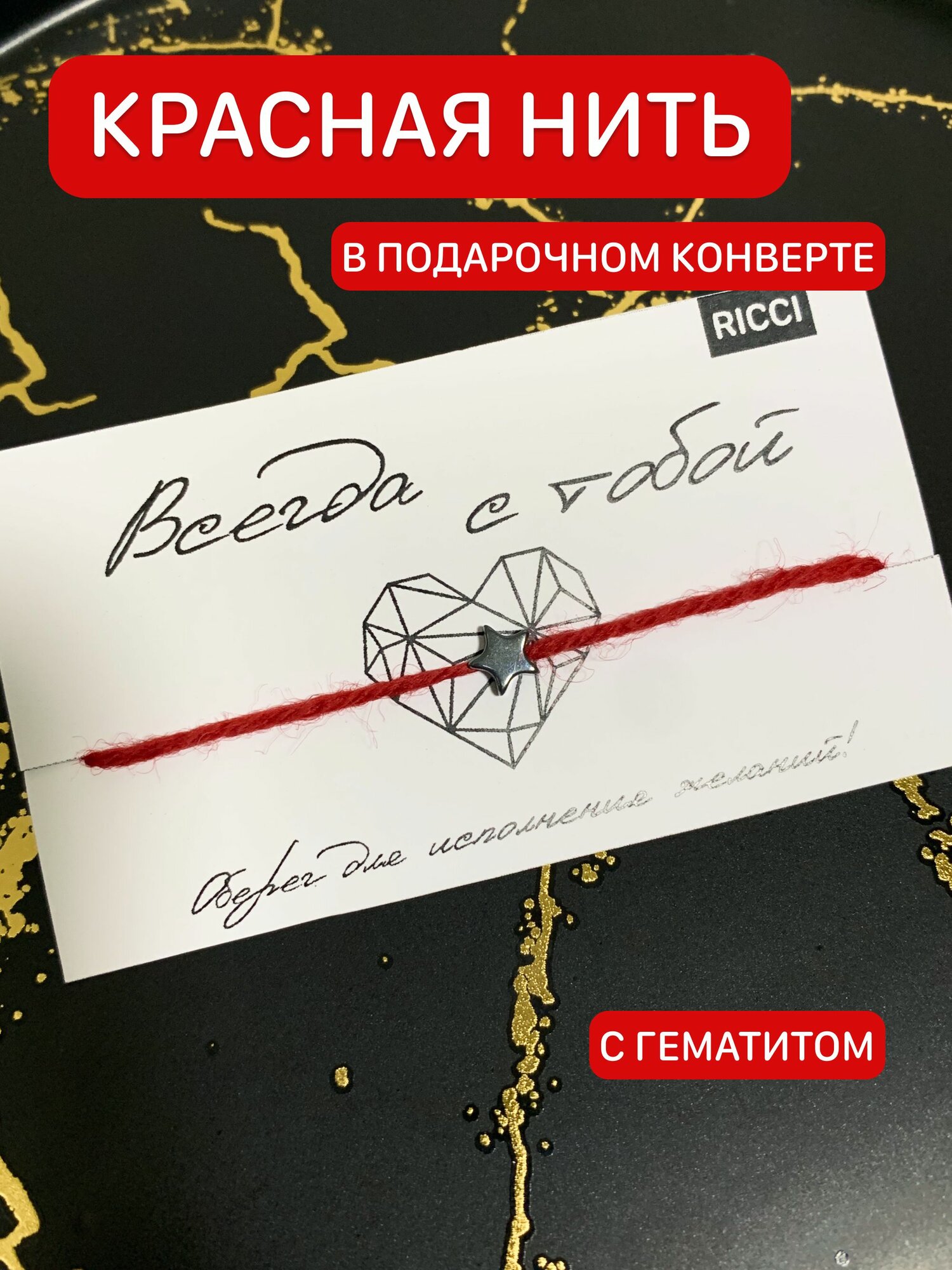 Красная нить на руку с гематитовой звездочкой