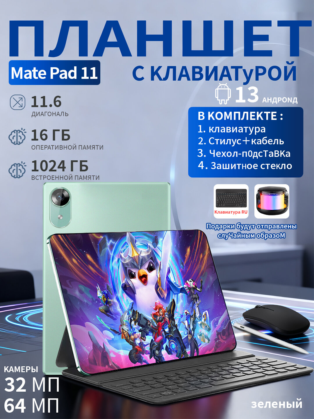 Планшет matepad11, диагональ 10,1", Android 13, встроенная память 1ТБ, 2 sim, черный