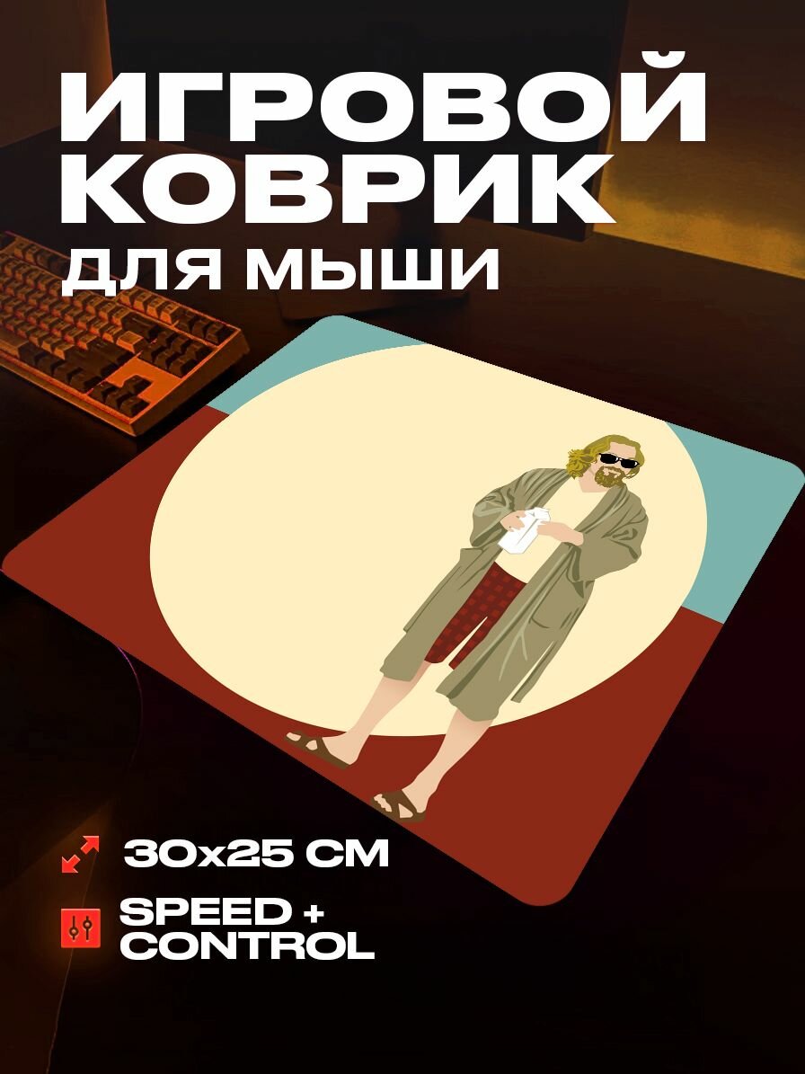 Коврик для мыши игровой Большой лебовски 30x25 см