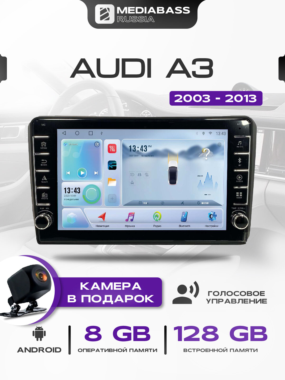 Магнитола Audi A3 2003-2013, 8/128ГБ с крутилками, голосовое управление, Ауди А3 + Переходная рамка / андроид магнитола