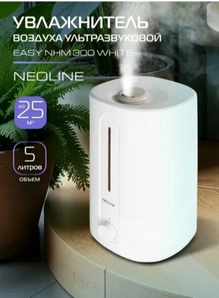 Увлажнитель воздуха ультразвуковой NEOLINE Easy NHM 300 White