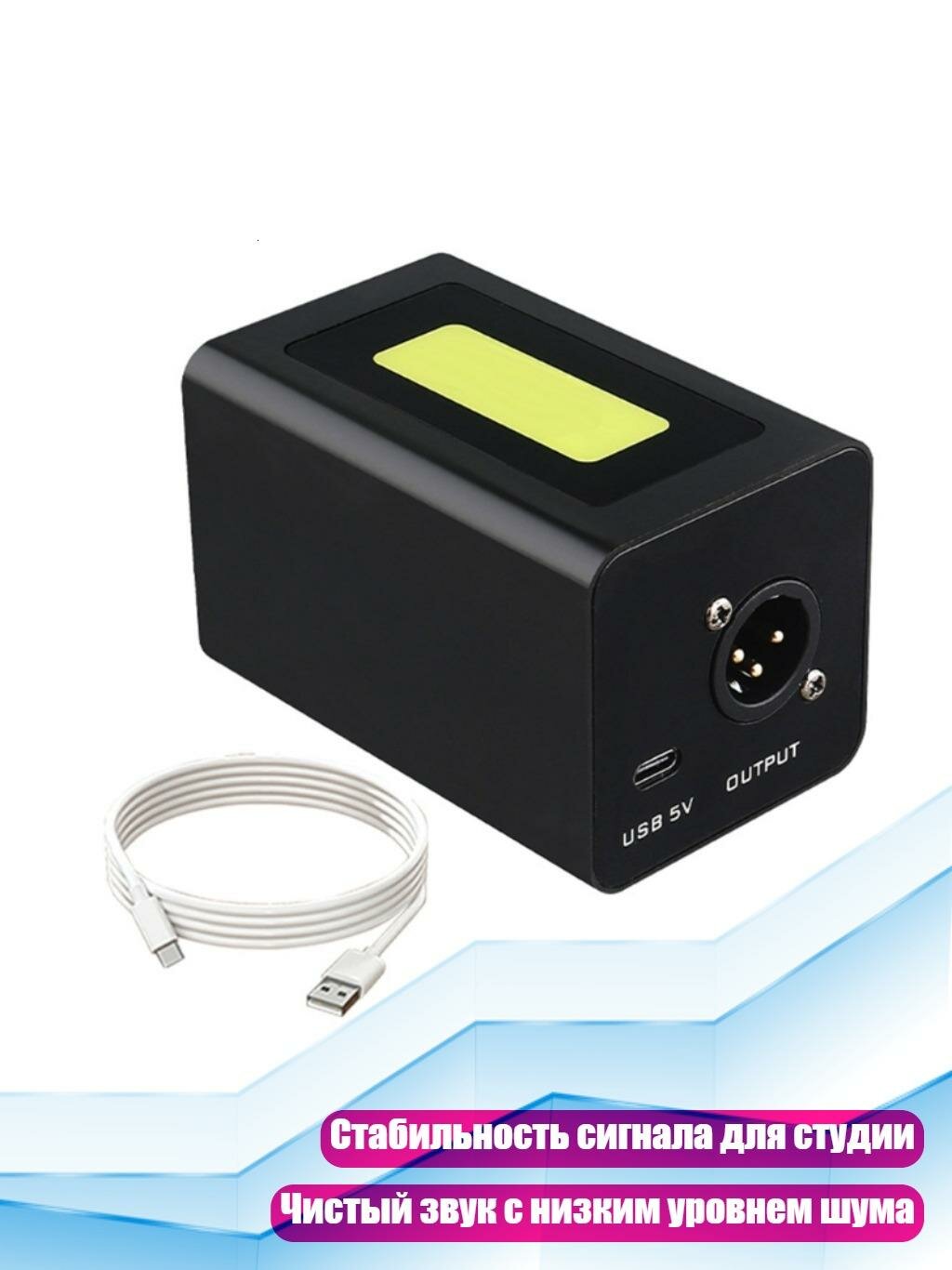 Блок питания 48 В для студийной записи