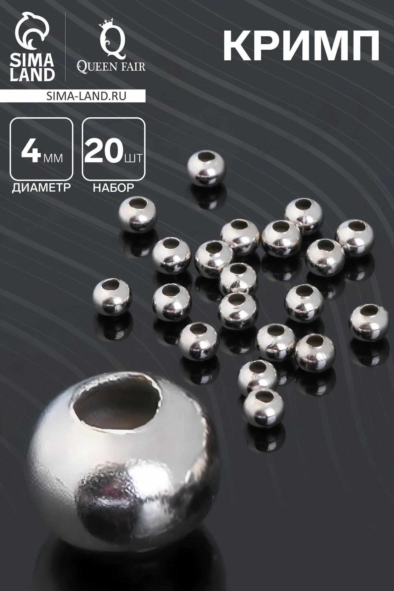 Кримп - зажимная бусина, 4 мм, набор 20 шт. цвет серебро, вид: бусина