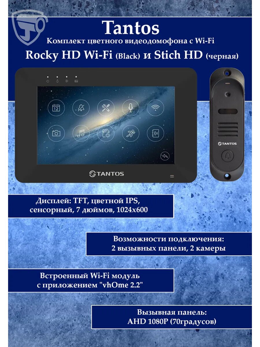 Видеодомофон Rocky HD Wi-Fi (Black) и Stich HD (черная)