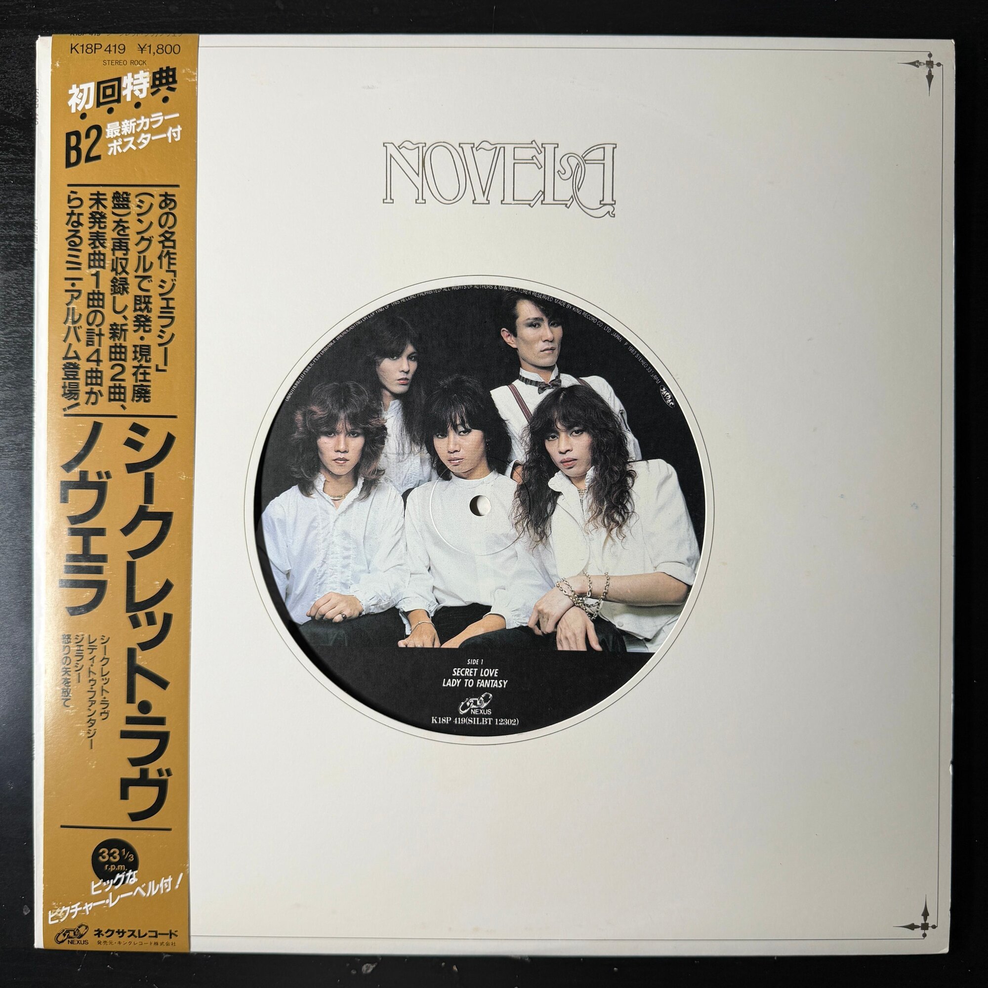 Виниловая пластинка Novela Secret Love (Япония 1983г.) EP
