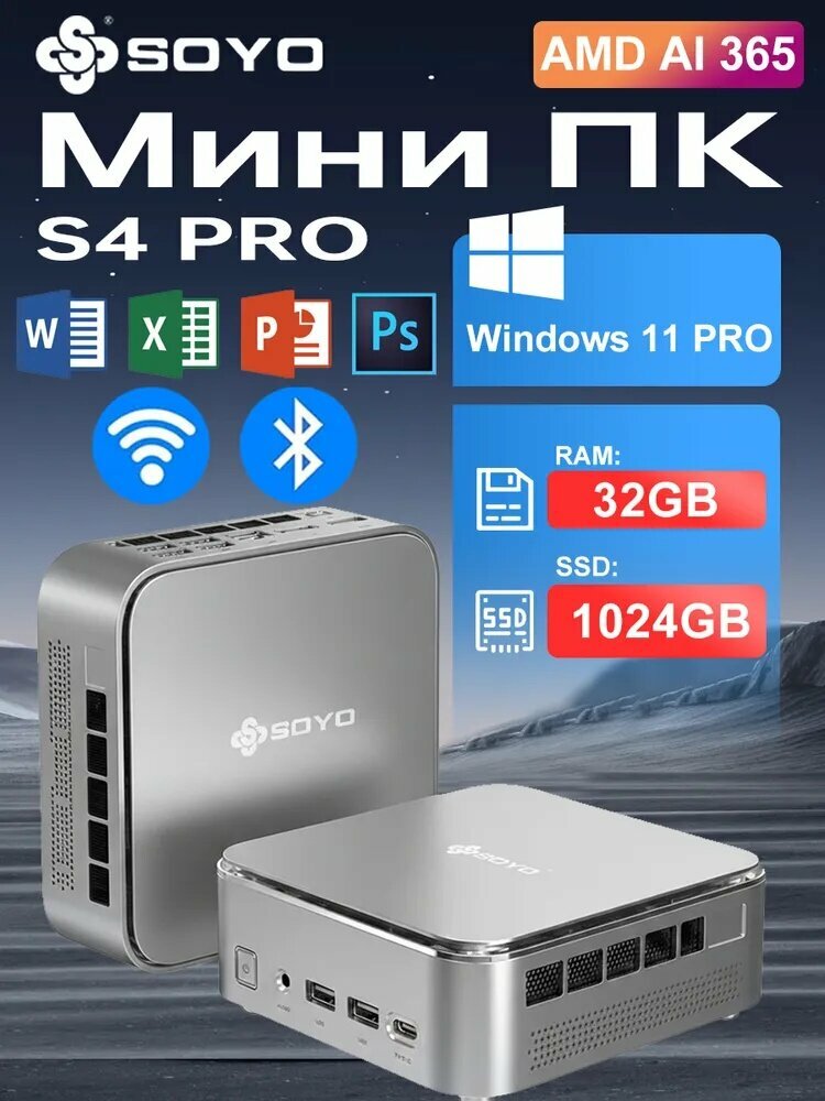 SOYO Мини-ПК (AMD Ryzen AI 9 365, RAM 32 ГБ, SSD 1024 ГБ, AMD Radeon 880M, Windows), Мини ПК S4 PRO WIFI6, серый металлик