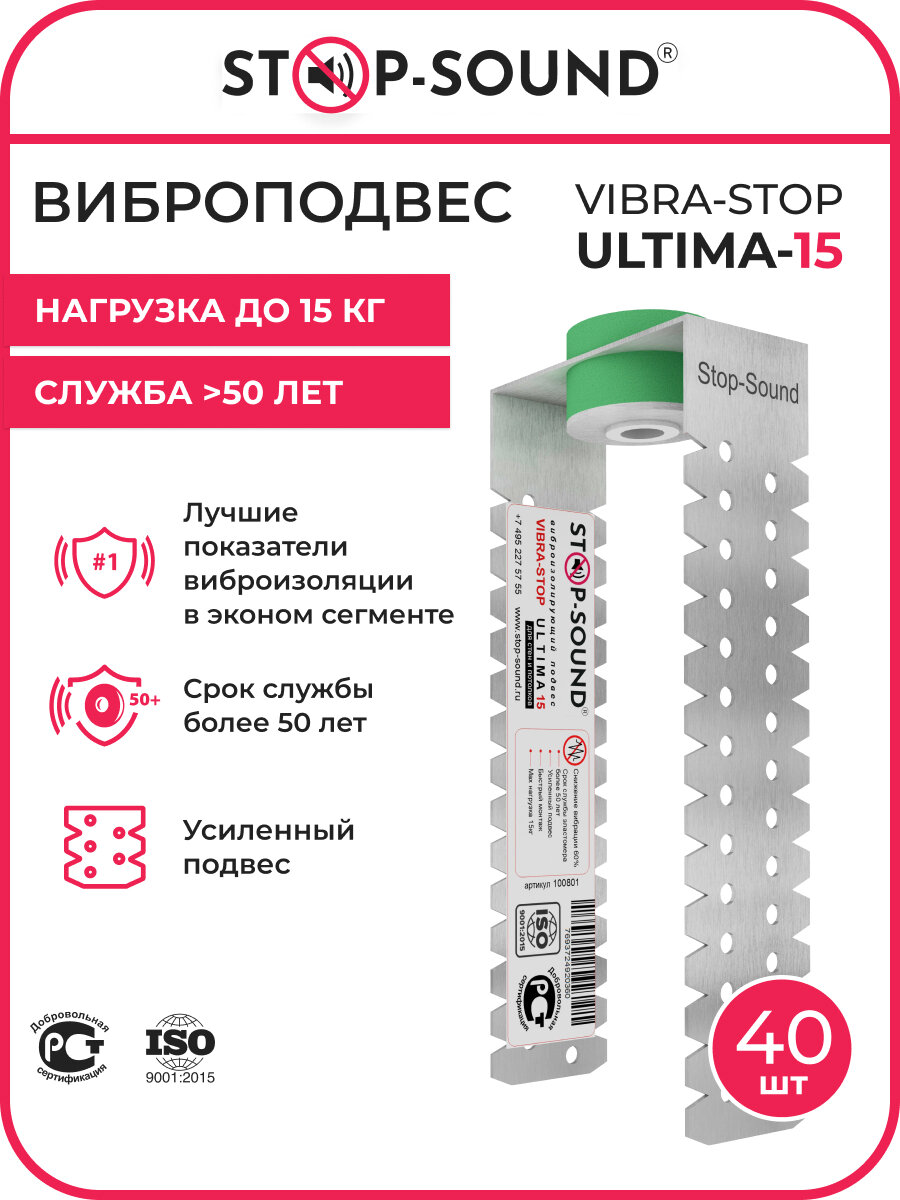 Виброподвес ULTIMA-15, 40 шт, AL корпус, эластомер, для потолка и стен, до 15кг