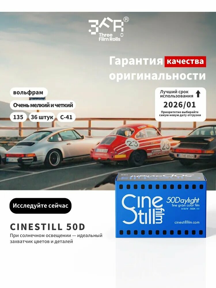 Пленка CINESTILL 50D - 135 кинопленка с удалением углерода, ISO50 для идеальной дневной съемки