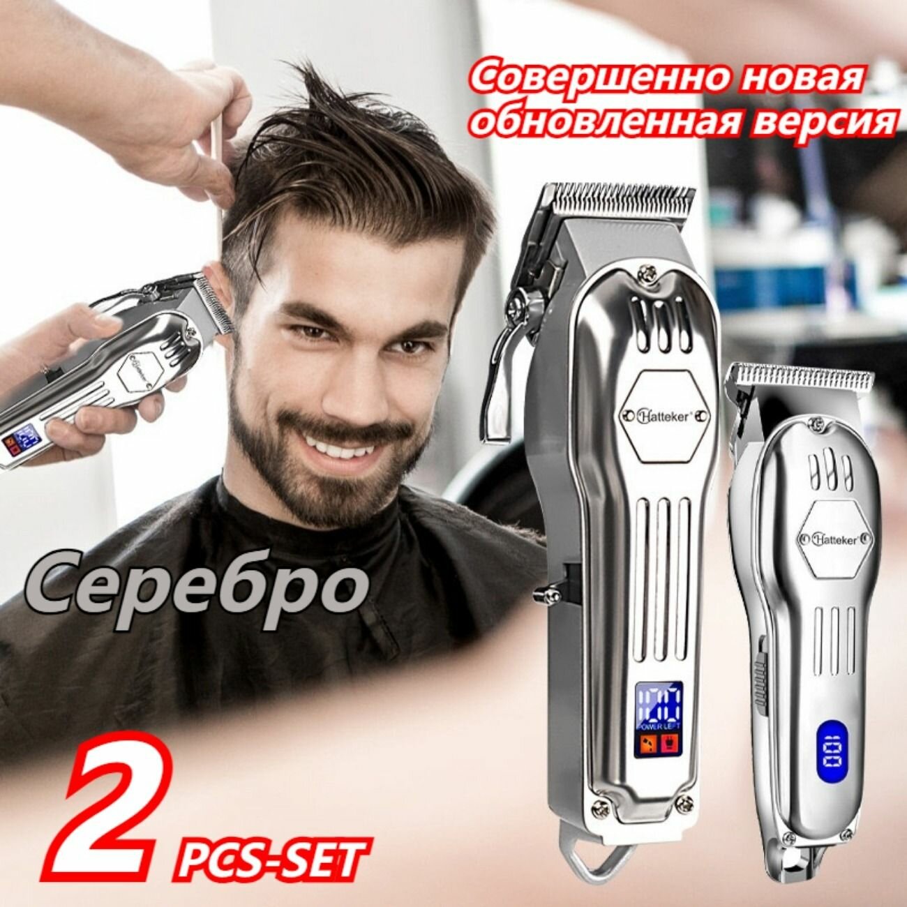 Набор для стрижки