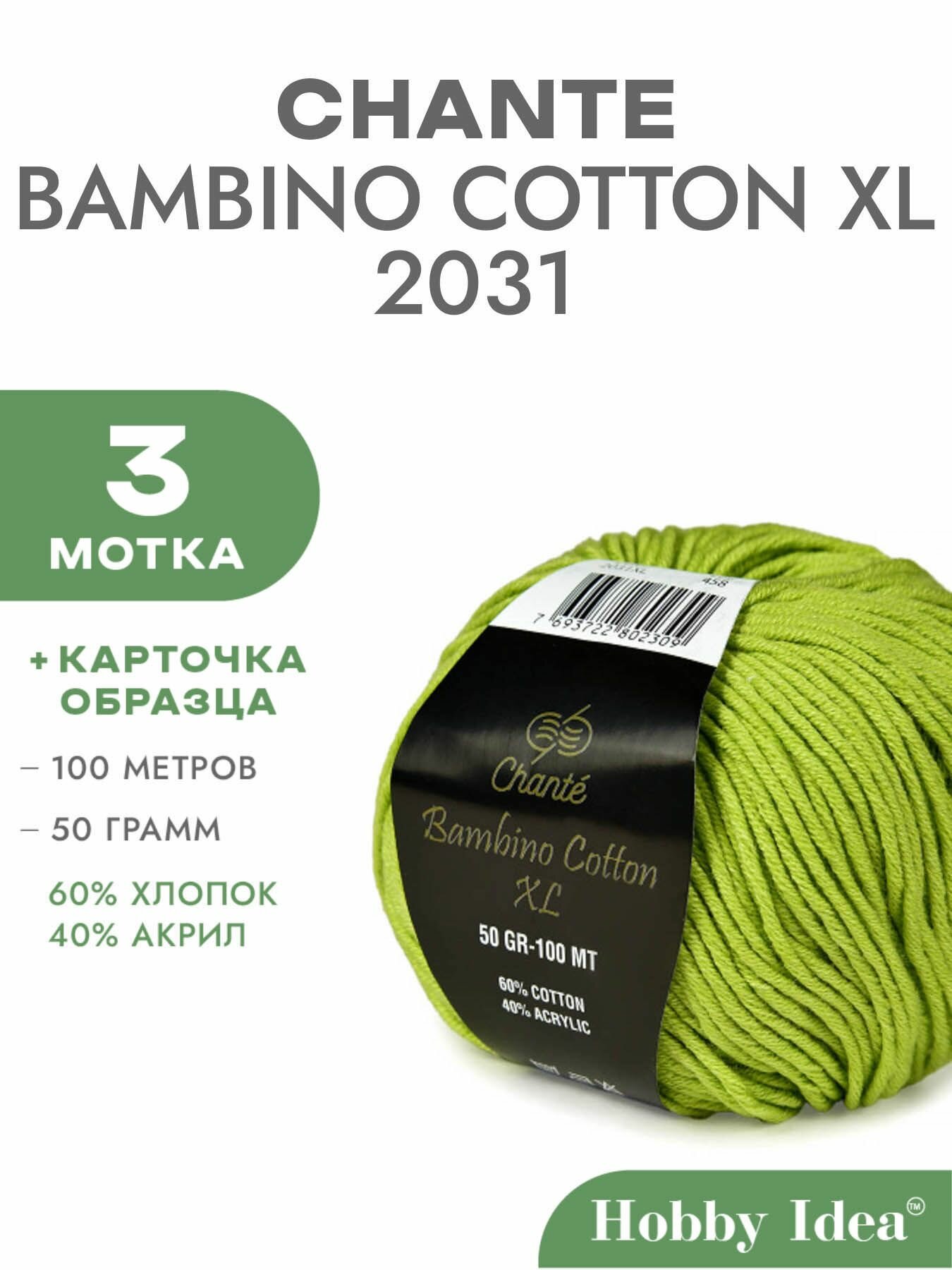 Пряжа Chante Bambino Cotton XL 2031 Зелень 3 мотка (Нить летняя Шанте Бамбино Коттон ХЛ)