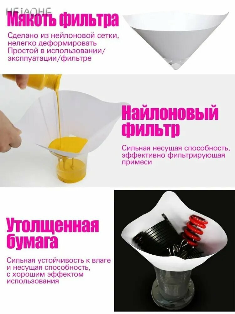 Фильтр-воронка для краски — фото 1