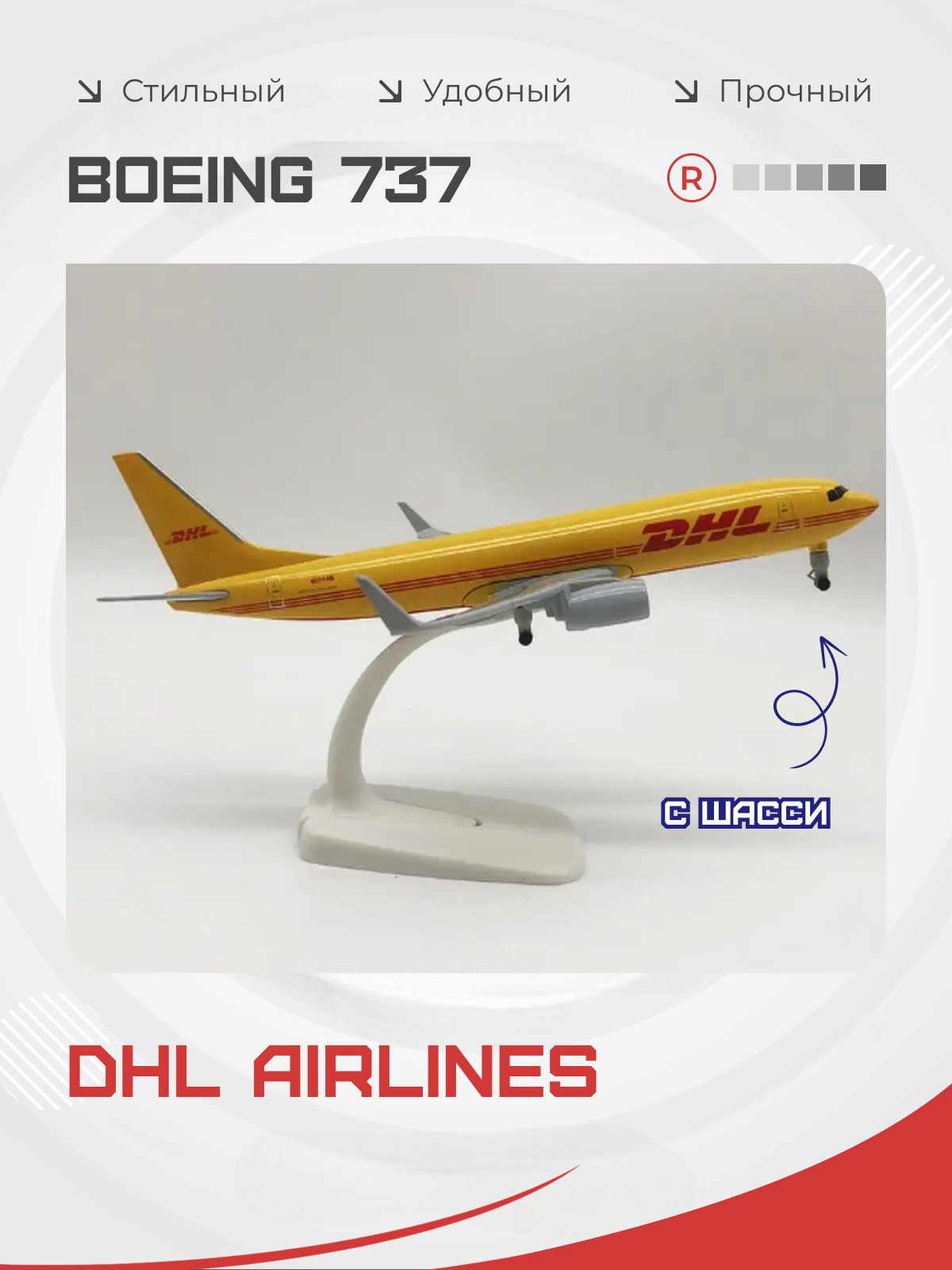 Металлическая модель самолета BOEING 737 DHL 20 см на подставке с шасси