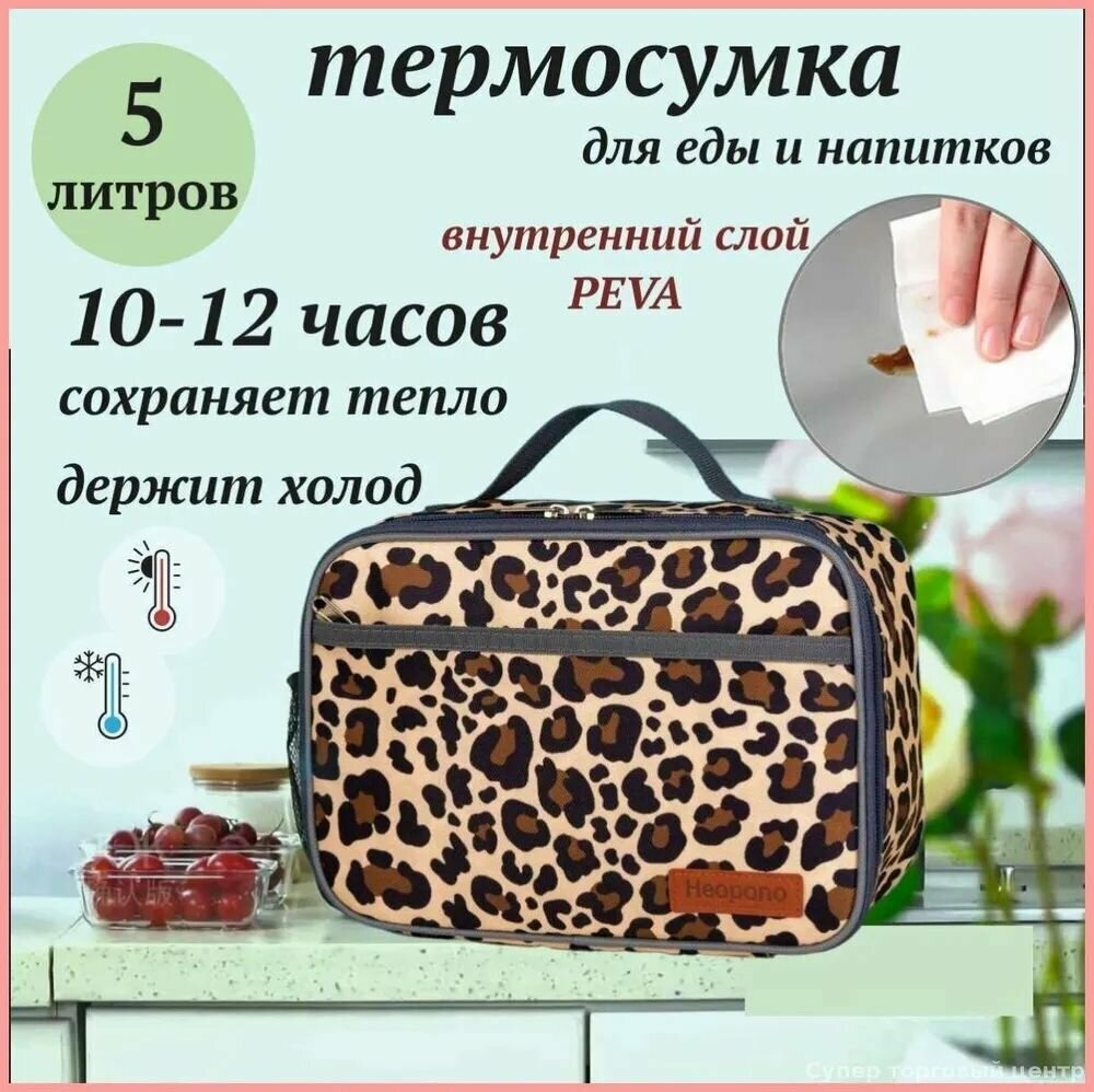 Эксклюзивный термочехол для ланчбокса
