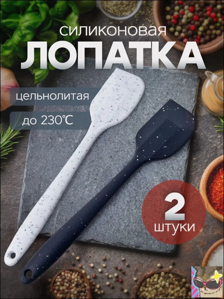 Лопатка кулинарная, длина 28 см, 2 шт