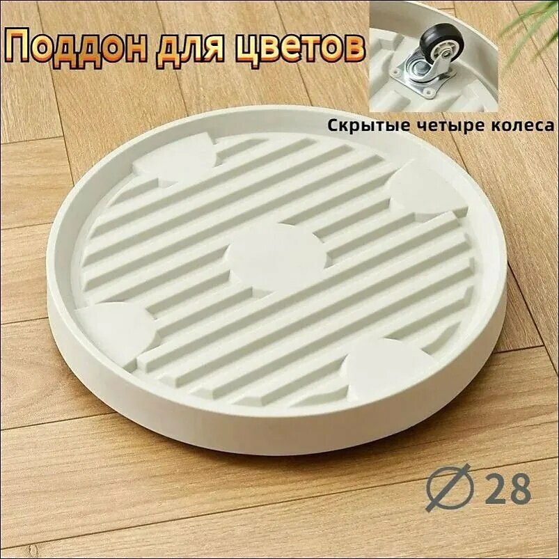 Поддон для цветов,28 см х 28 см х 5.2 см