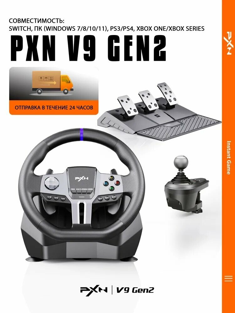 PXN V9 Gen2 Гоночный руль с педалями, 270/900, виброотклик, совместим с PS4, PS3, PC, Xbox One, Xbox Series X/S